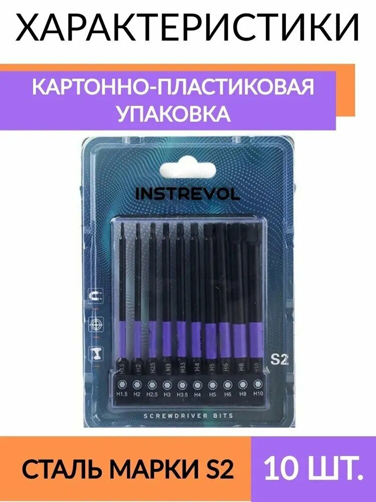 Набор бит шестигранников для шуруповерта и дрели