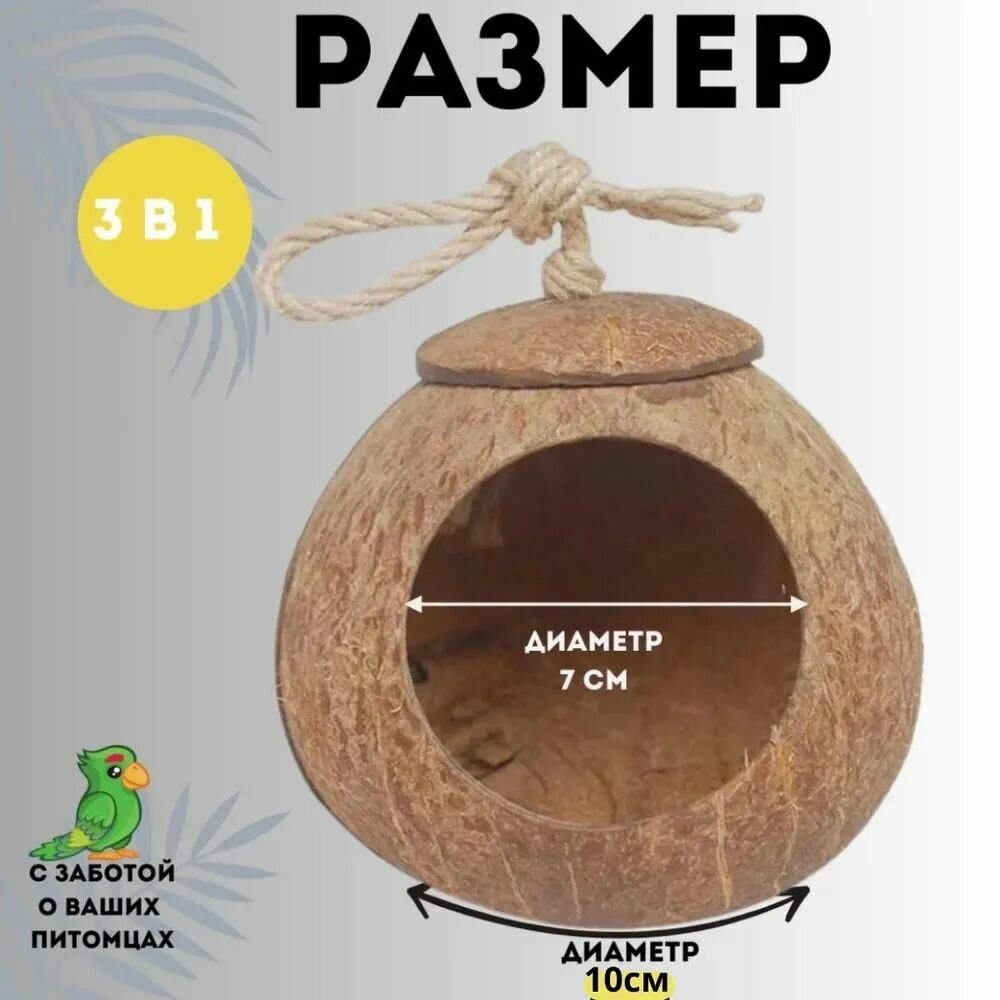 Домик гнездо для попугаев, хомяков и грызунов крепление войлочное