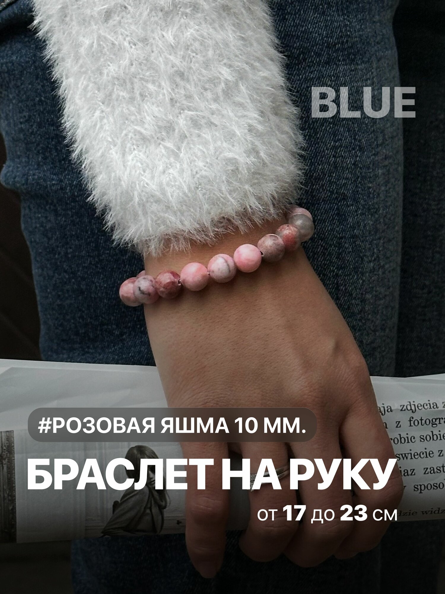 Браслет