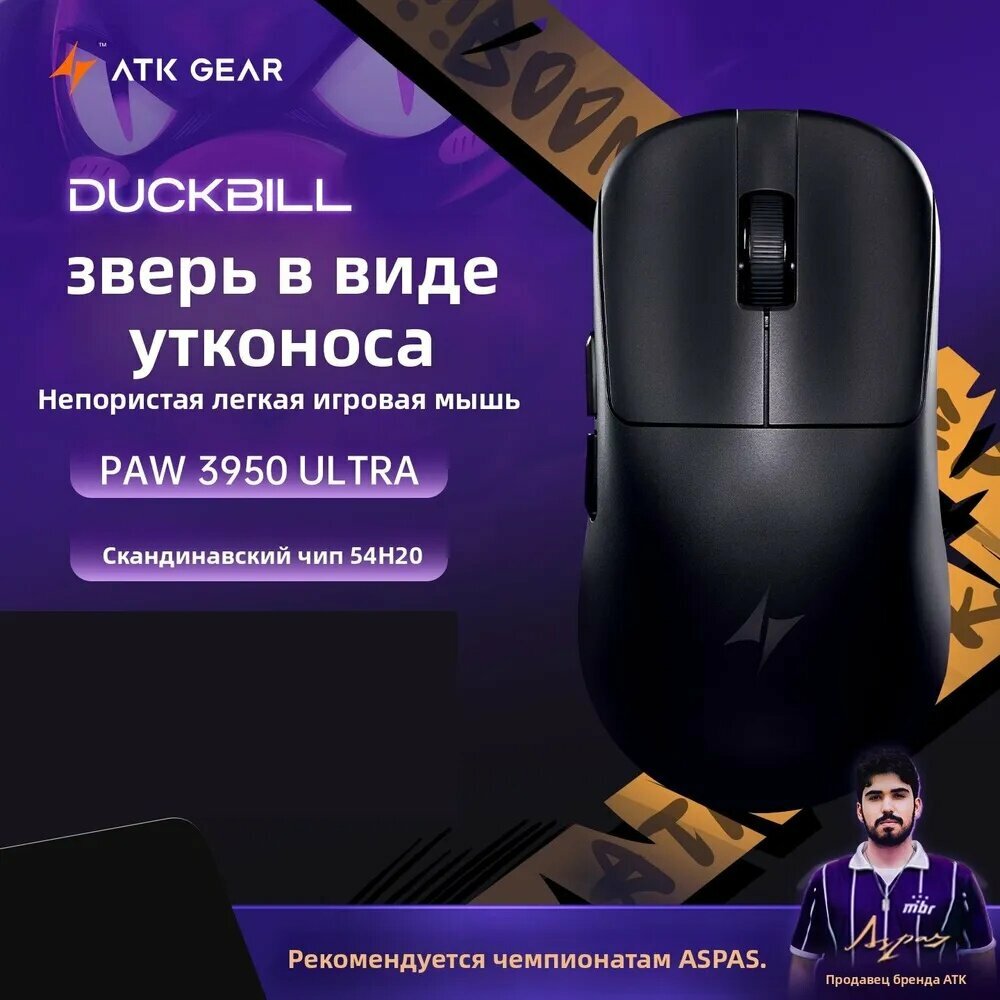 ATKGEAR Игровая мышь беспроводная ATK DUCKBILL Ultra, черный