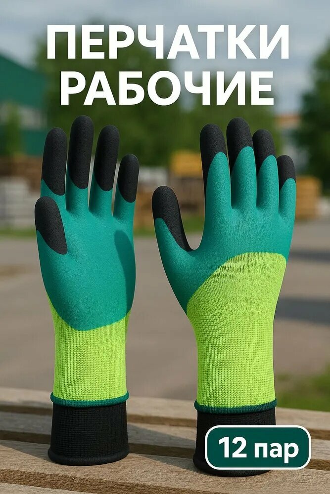 Перчатки с нитриловым покрытием, прорезиненные, защитные, строительные, хозяйственные, рабочие, садовые, ремонтные, для сада