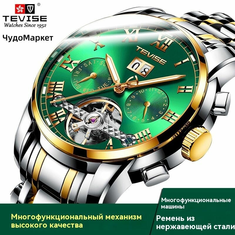Часы наручные мужские, TEVISE, механические