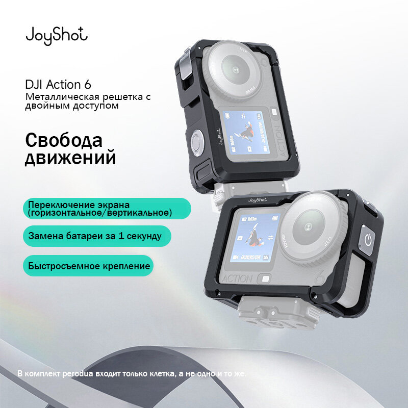 Чехол клетка для Action 6 JoyShot в виде клетки для экшн-камера Mobile Video Rig