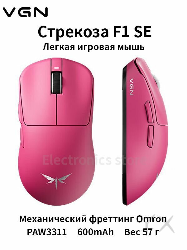 Игровая мышь беспроводная Беспроводная игровая мышь VGN Dragonfly F1SE PAW3311 с трехрежимным подключением 600 мАч, розовый, коралловый