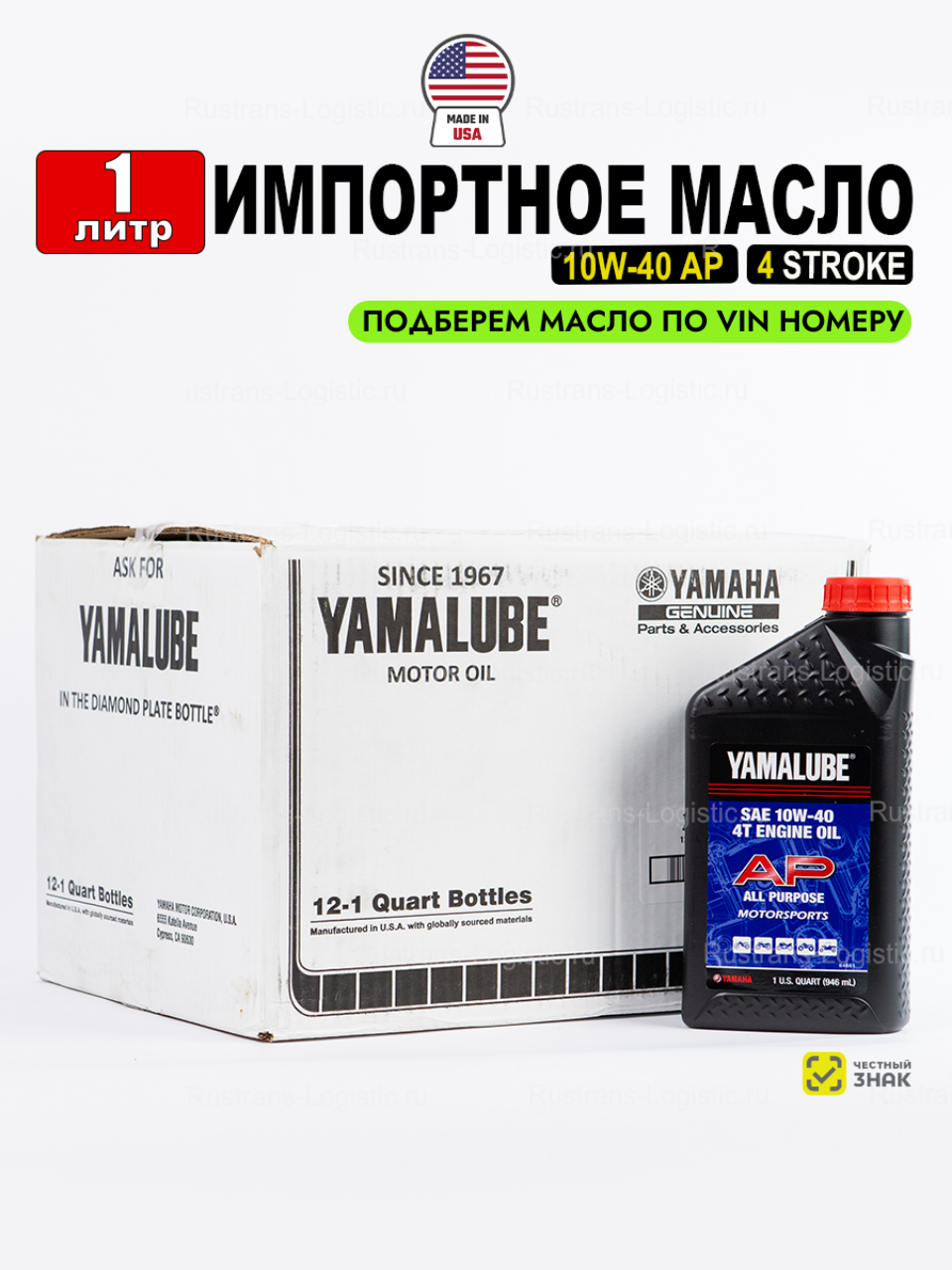 Масло моторное YAMALUBE 10W-40 (США), 1л для 4-тактной наземной техники, LUB10W40AP12