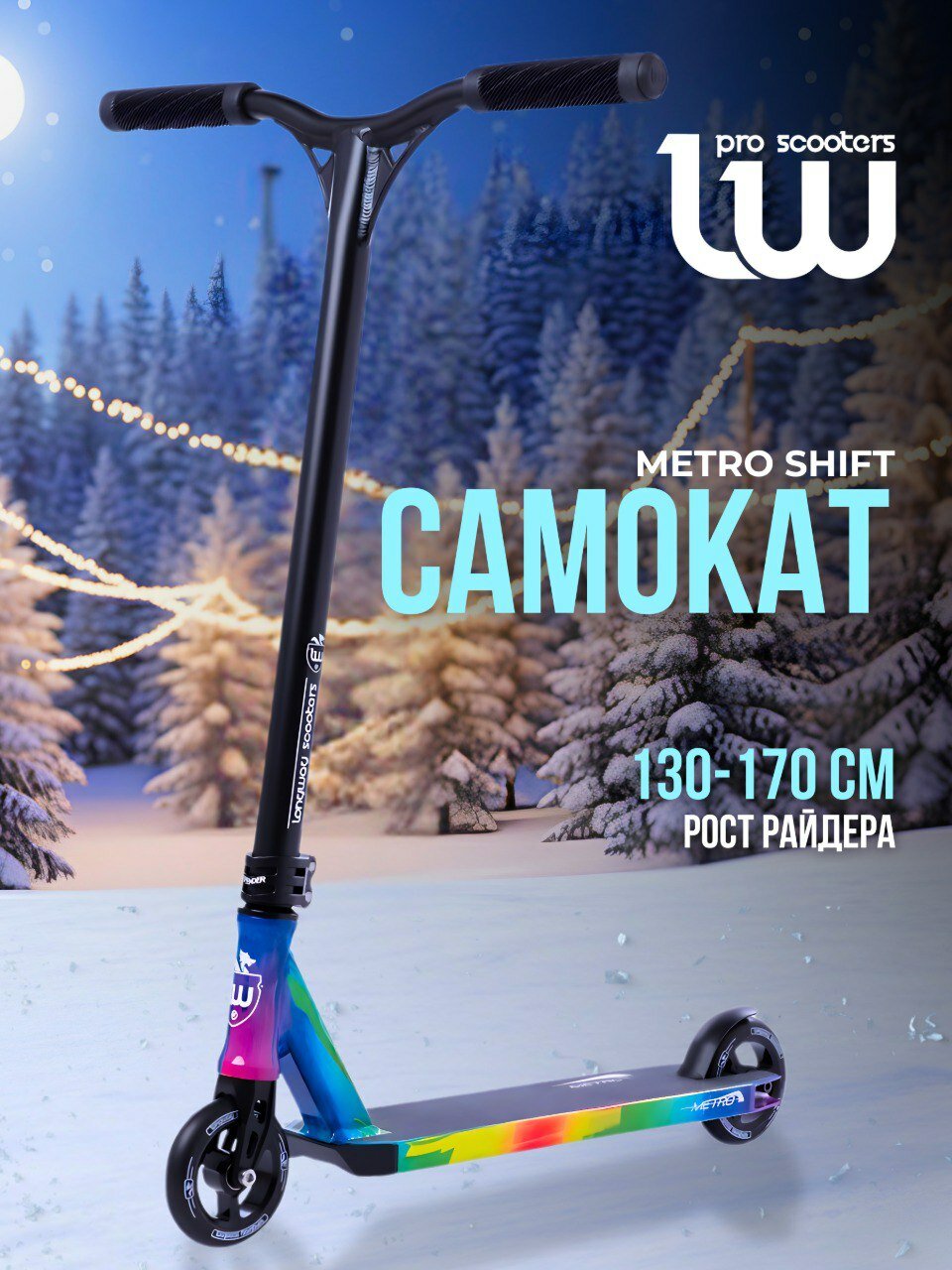 Трюковой самокат LONGWAY Metro Shift радужный