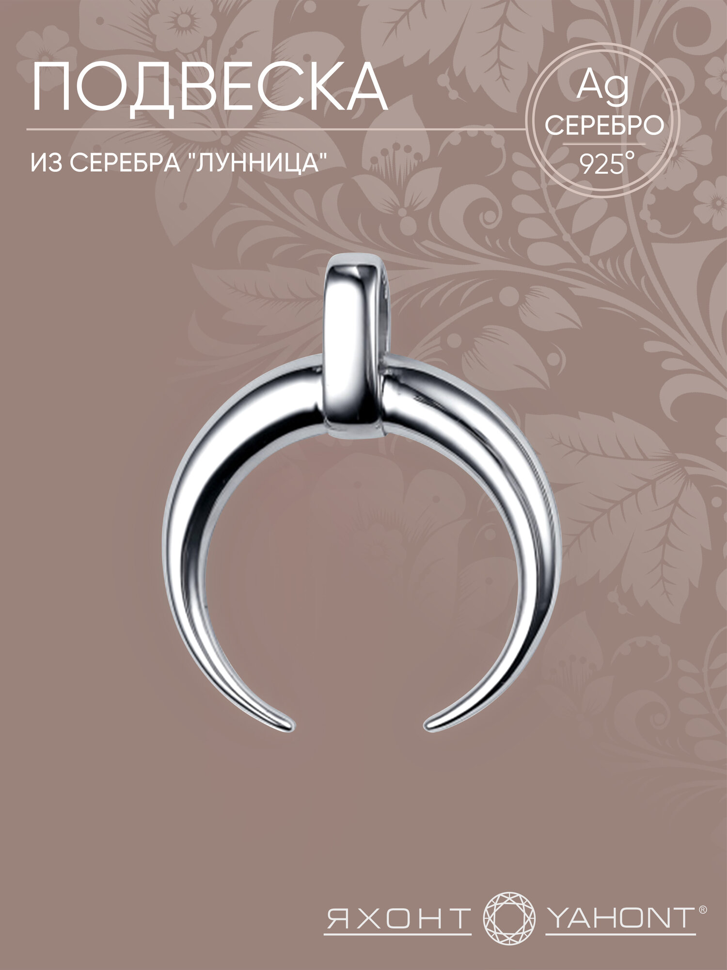 Подвеска, серебро, 925 проба, родирование