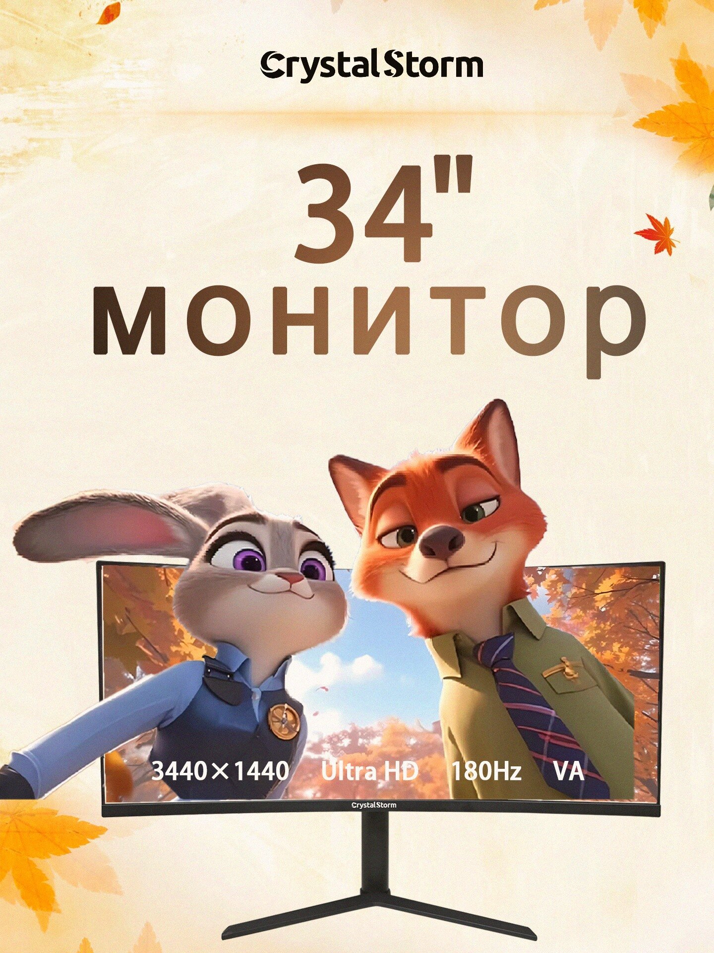 CrystalStorm 34" Монитор 3440x1440 180 Гц, VA, Чёрный игровой, для компьютера