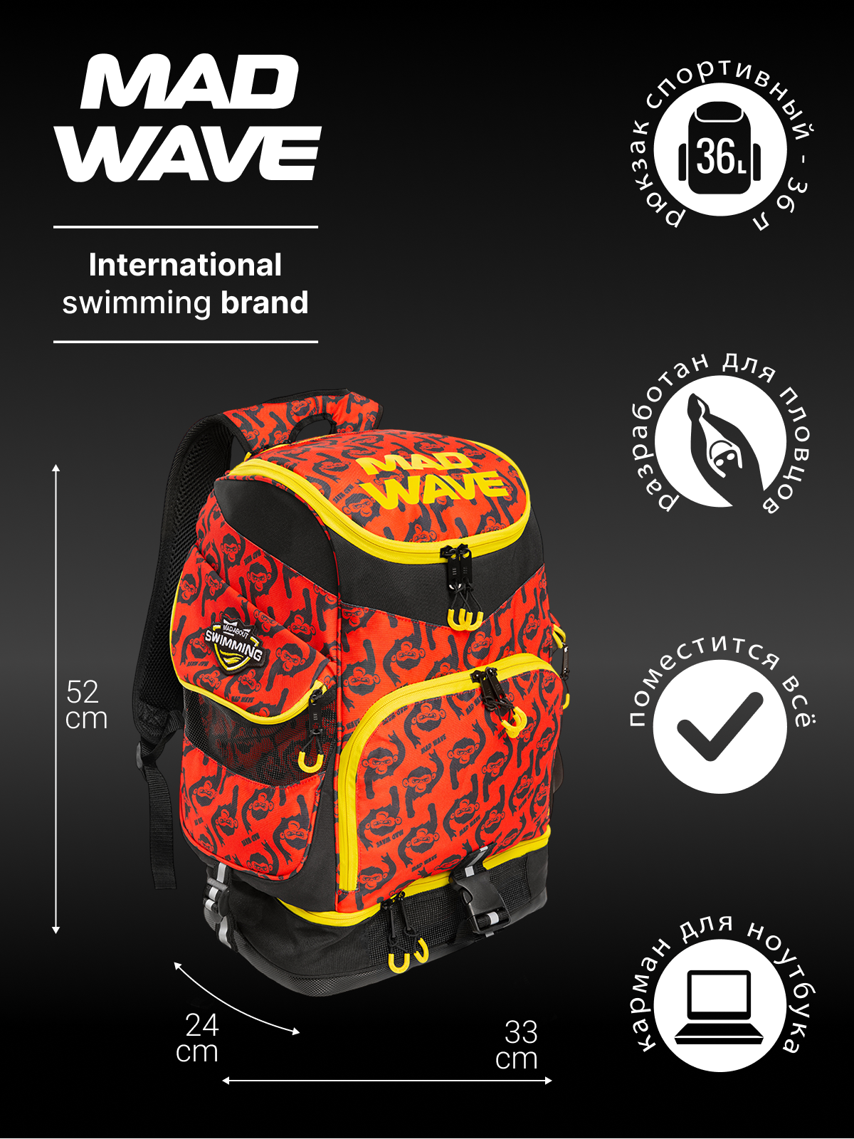 Рюкзак MAD WAVE Mad Team, размер 52x33x24см (36л), с рисунком
