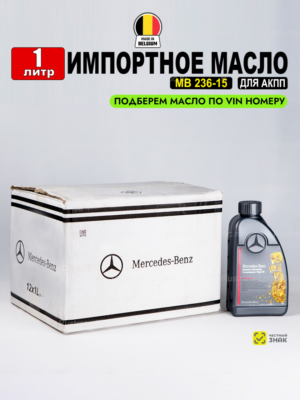 Масло трансмиссионное Mercedes-Benz ATF МВ 236.15 (Бельгия) 1л, жидкость для КПП A000989690411AULW