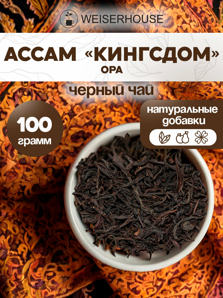 Чай черный листовой GRUNBERG "Ассам Кингсдом", 100 г