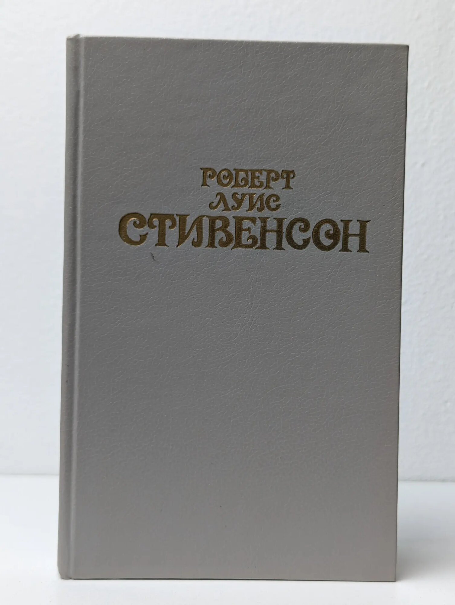 Роберт Луис Стивенсон. Собрание сочинений в 6 томах. Том 3 Стивенсон Роберт Льюис 1994