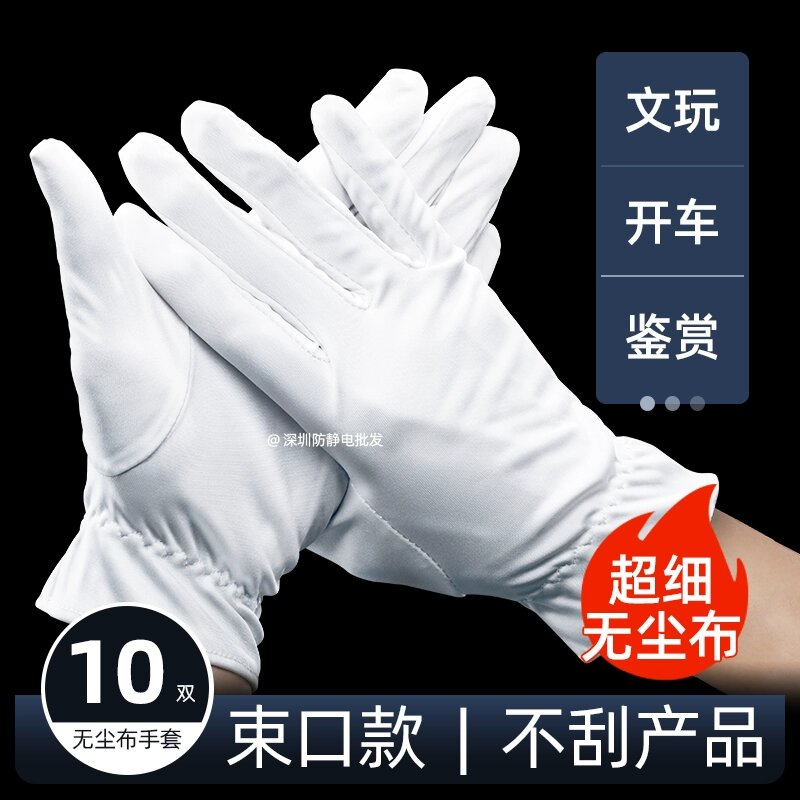 Перчатки из микрофибры безворсовые, антистатические, для чистых помещений, для работы на электронных заводах, белые,