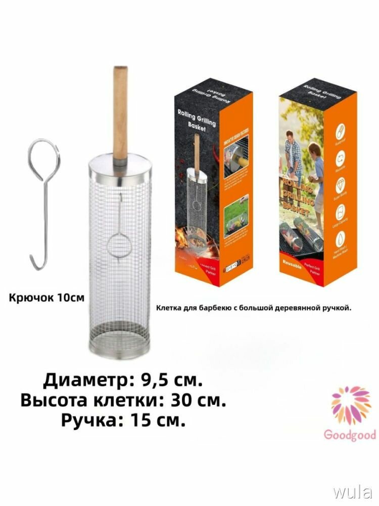 Корзина для барбекю цилиндрическая с деревянной ручкой, диаметр 9,5 см, высота 30 см, для гриля на даче, сетка