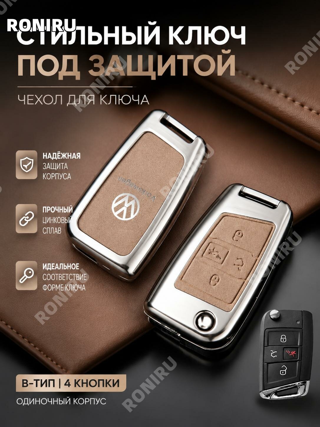 Чехол-корпус для ключа Volkswagen, 4 кнопки, цинковый сплав, овсяный цвет