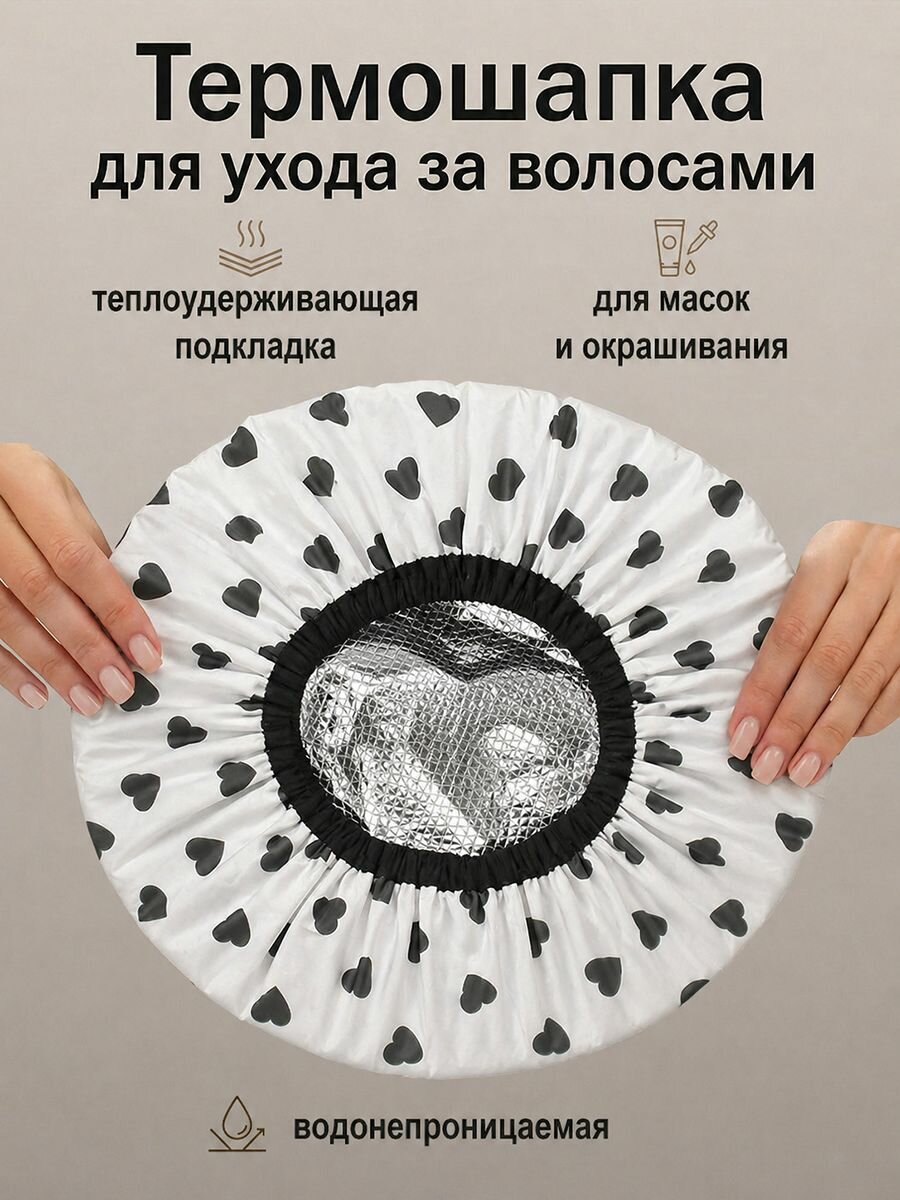 Шапочка для душа термоактивная, многоразовая, двухслойная
