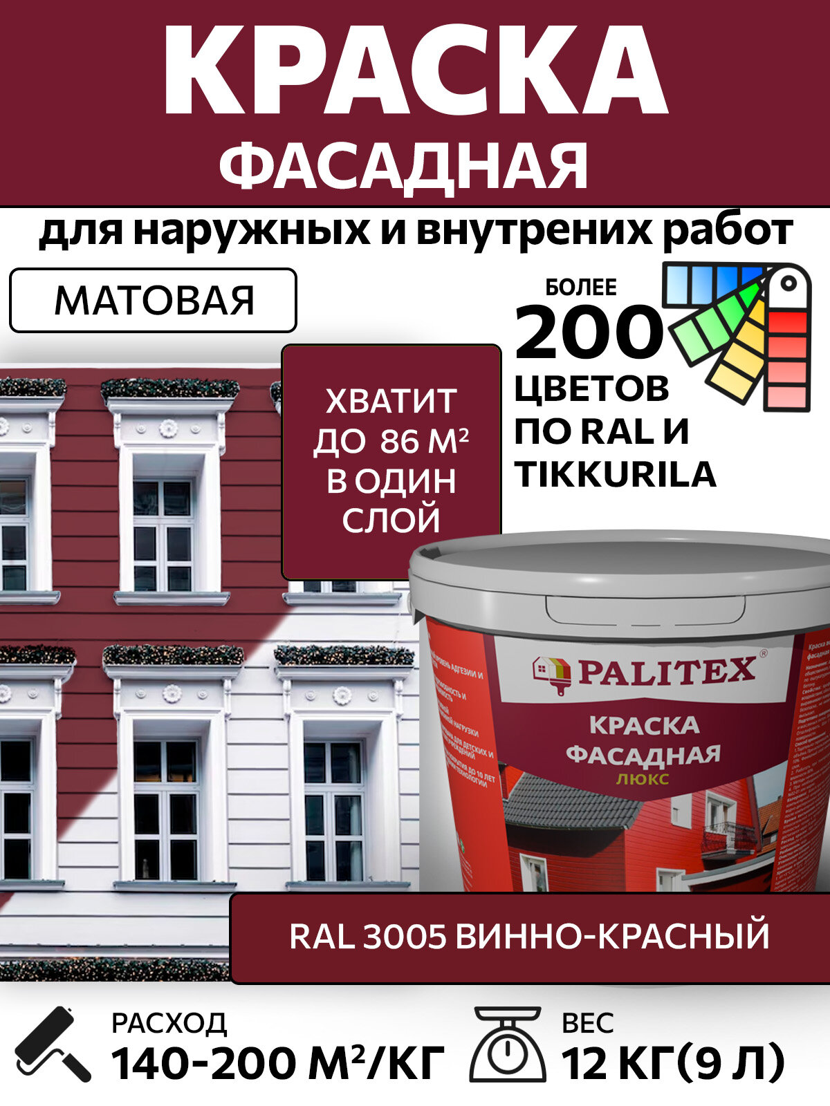 Краска водно-дисперсионная акриловая фасадная PALITEX люкс RAL 3005 Цвет Винно-красный 12 кг