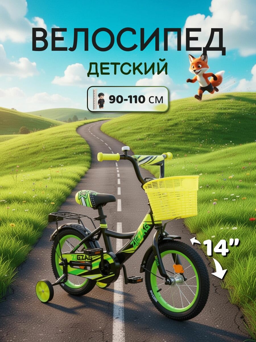 Велосипед детский двухколесный 14" ZIGZAG CLASSIC черный/желтый/зеленый на рост 90-110 см, для мальчика, для девочки