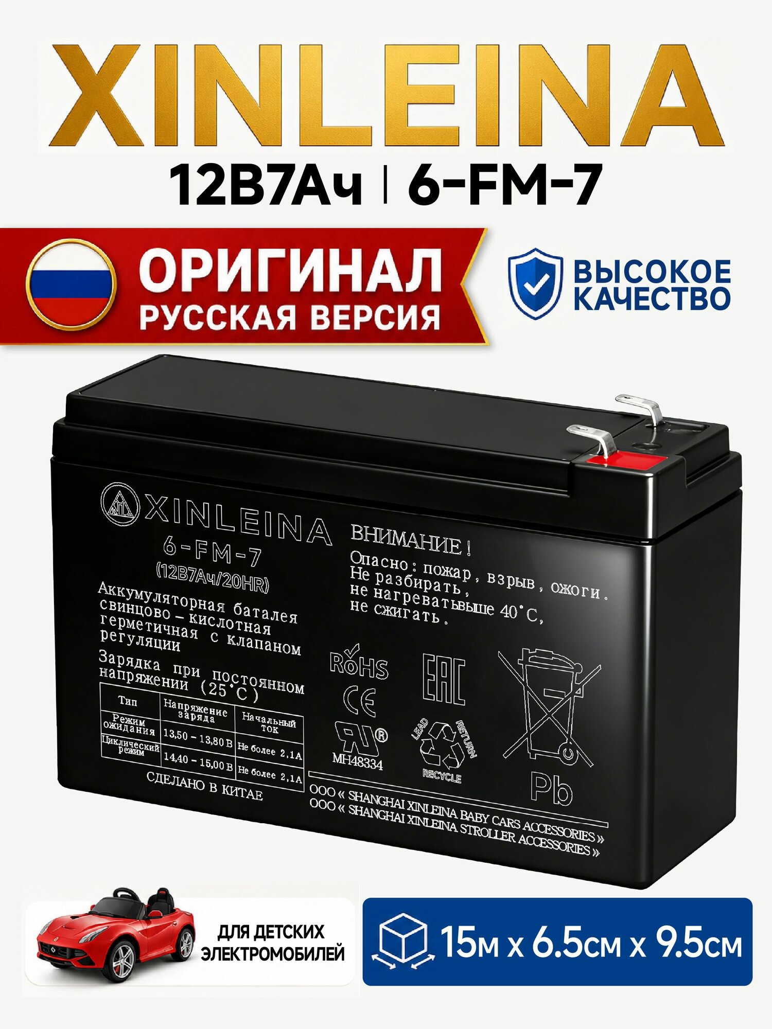 Аккумулятор XINLEINA 12V7Ah/20Hr - 6-FM-7