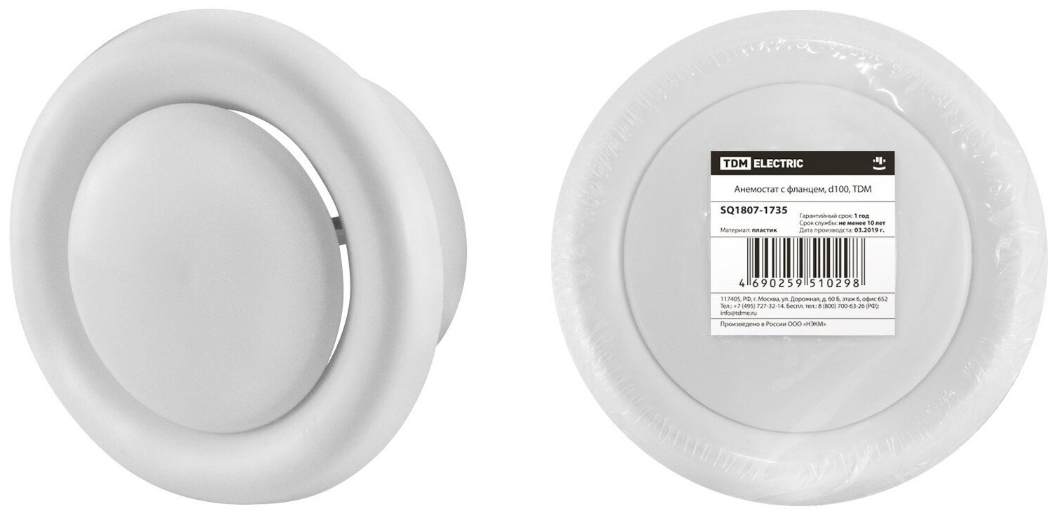 Анемостат с фланцем, d100, TDM Electric