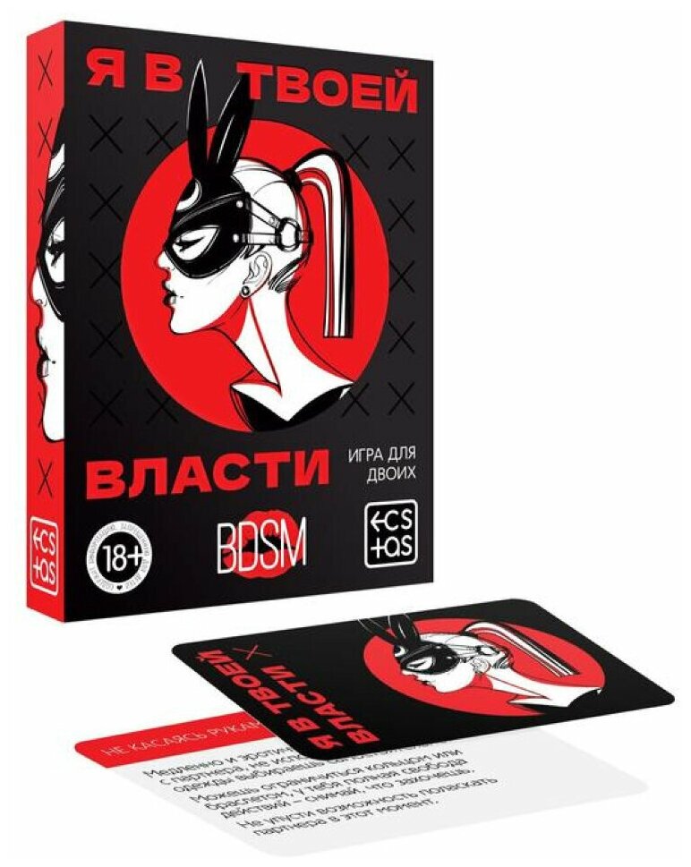 Игра для двоих «Я в твоей власти», 25 карт, 18+