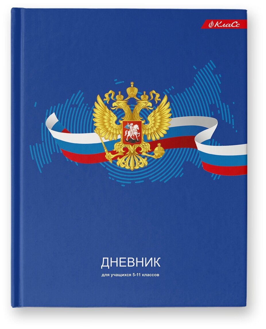 Светоч Дневник школьный 5-11 класс, глянцевая ламинация A5+, 48 листов, твердый переплет 1шт