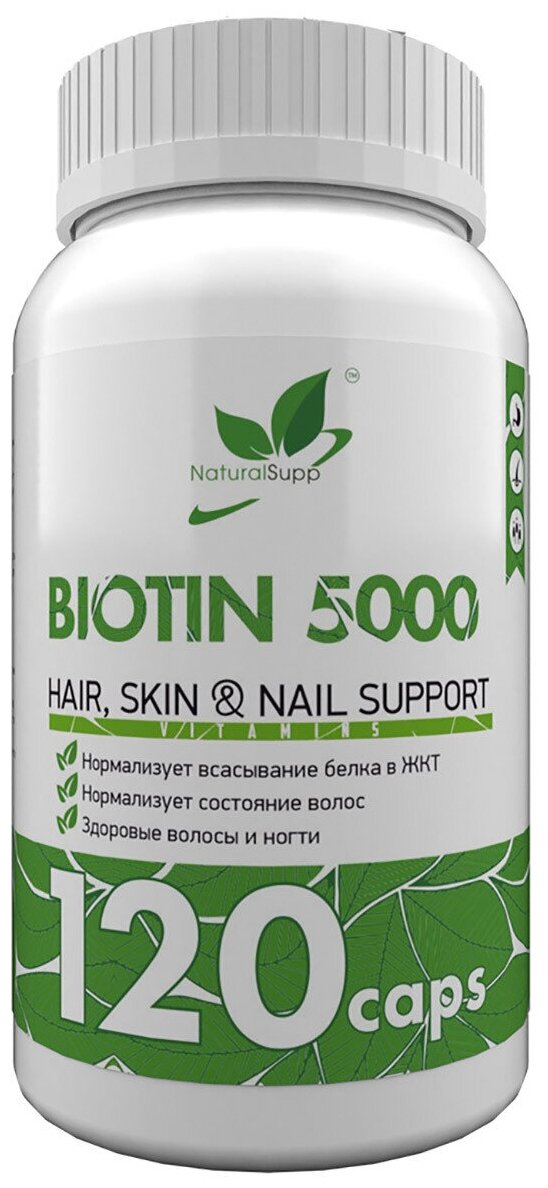 NaturalSupp Biotin 5000 мкг 120 капсул