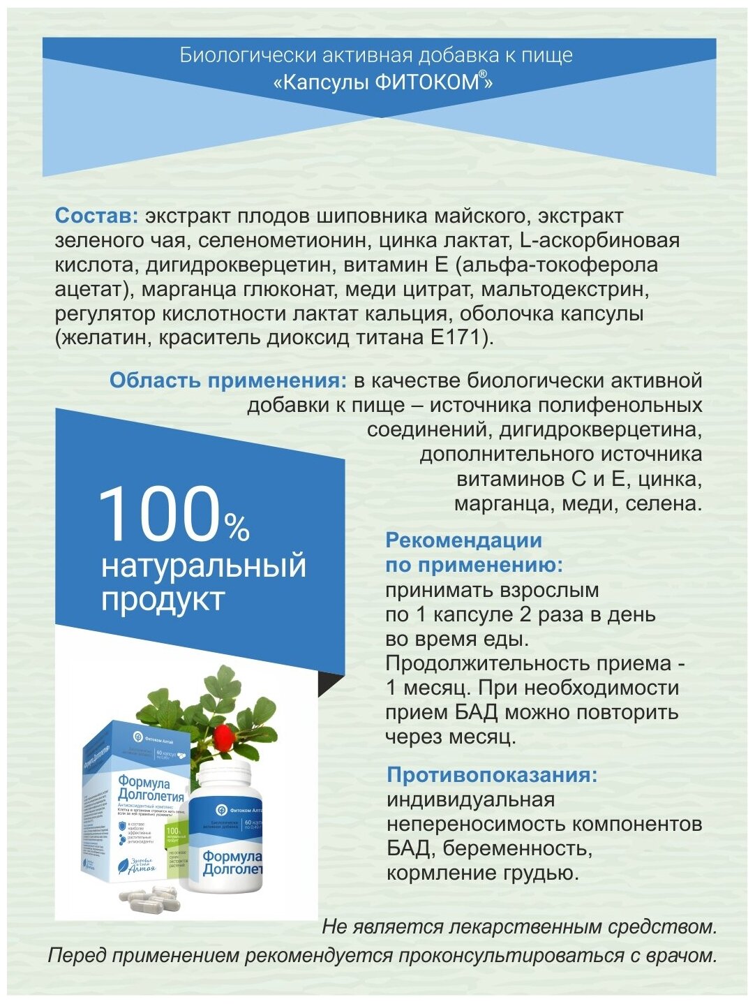 Антиоксидантная формула эвалар инструкция по применению — купить по ...