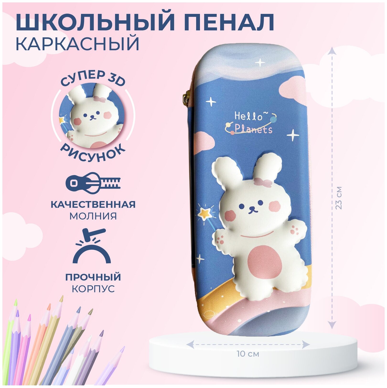 Модный пластиковый школьный пенал 3D, антистресс, пенал (без наполнения), пенал для ручек, карандашей и иных канцелярских принадлежностей