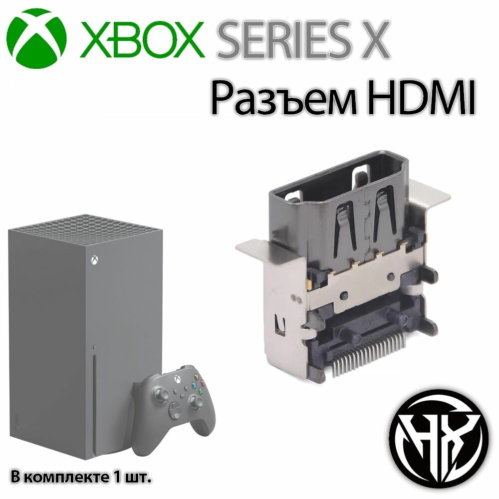 Разъем HDMI для XBOX SERIES X