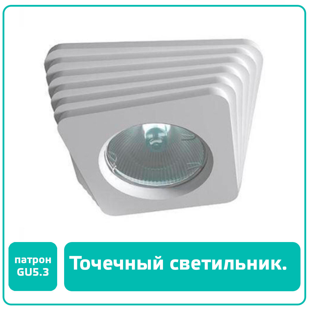 Гипсовые точечные светильники для натяжных потолков, светильник в современном стиле №29, цоколь GU5.3