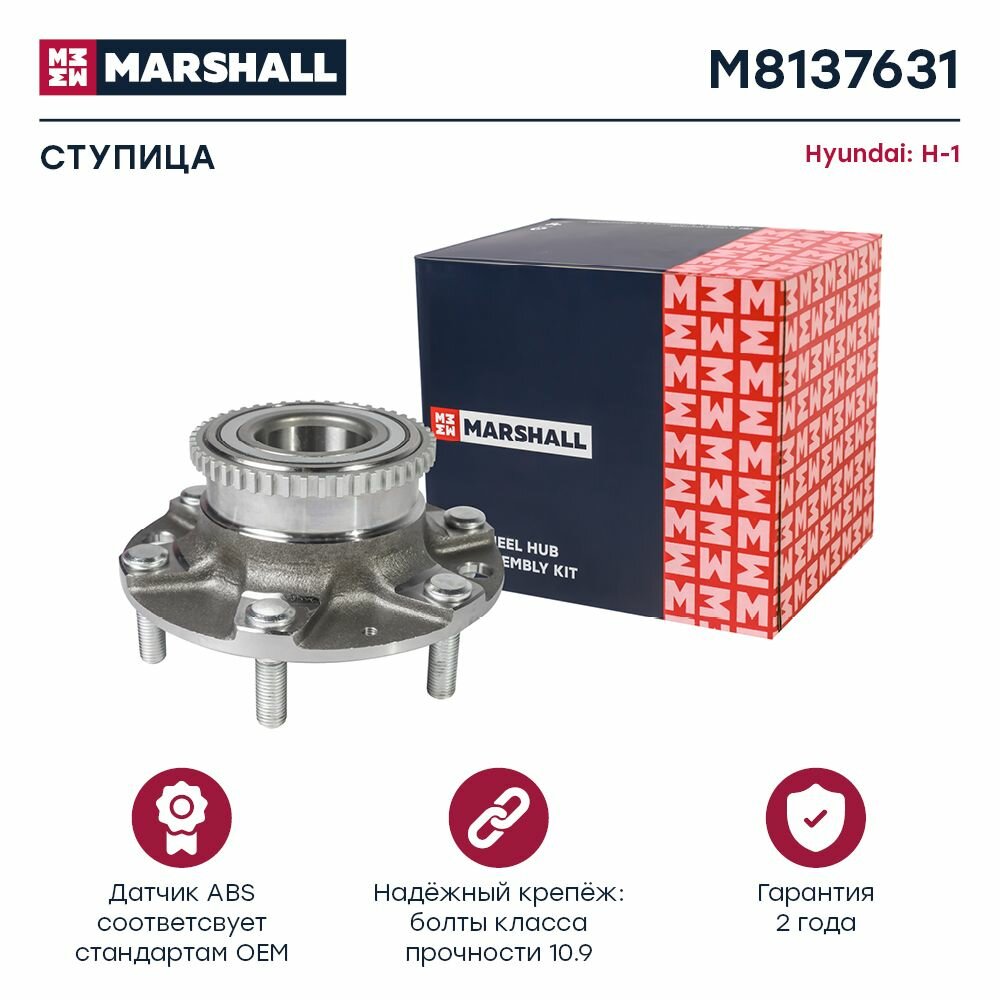Ступица передние Hyundai H-1 II 07- (M8137631), Marshall M8137631