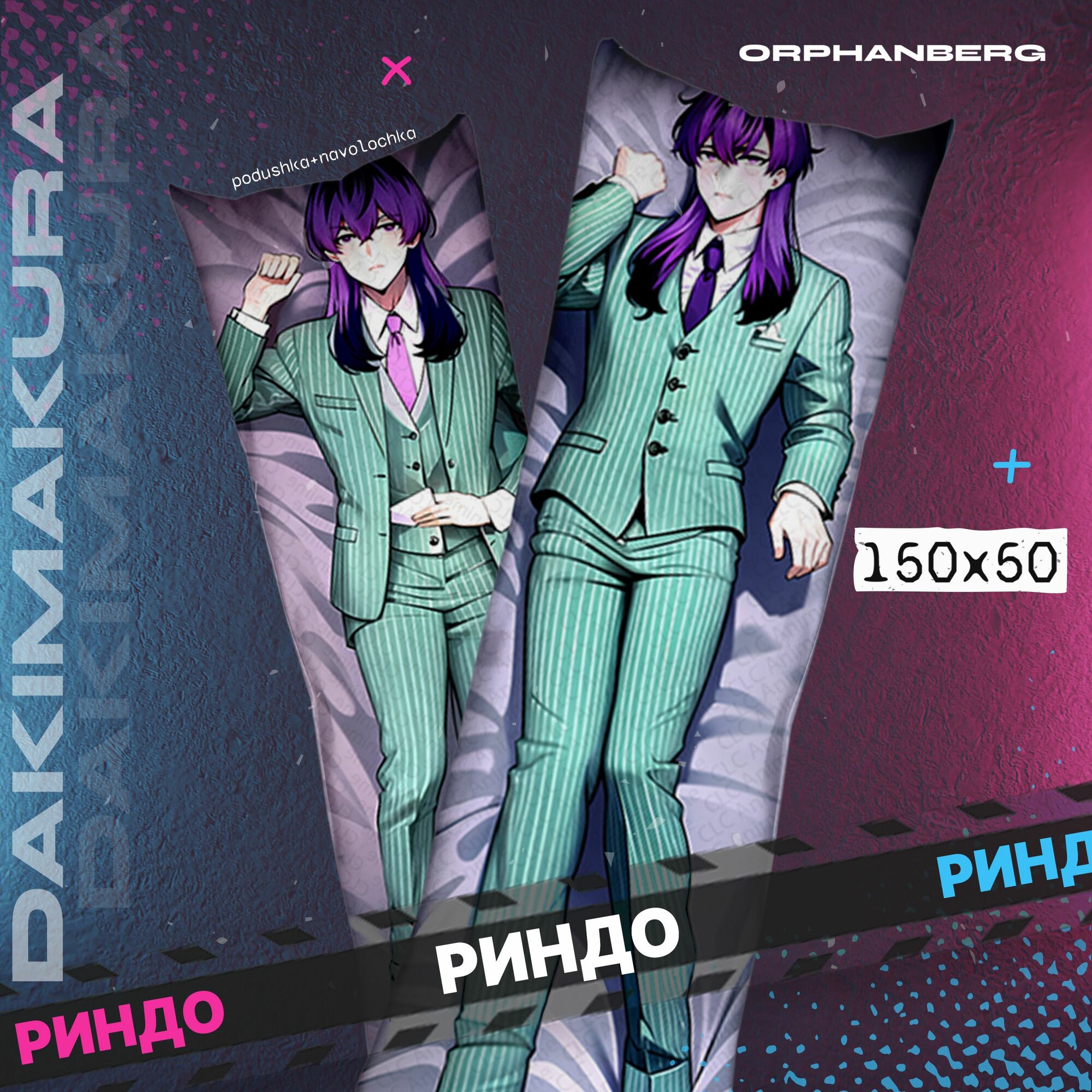 Дакимакура аниме