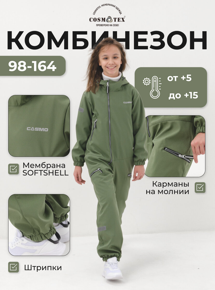 Комбинезон утеплённый