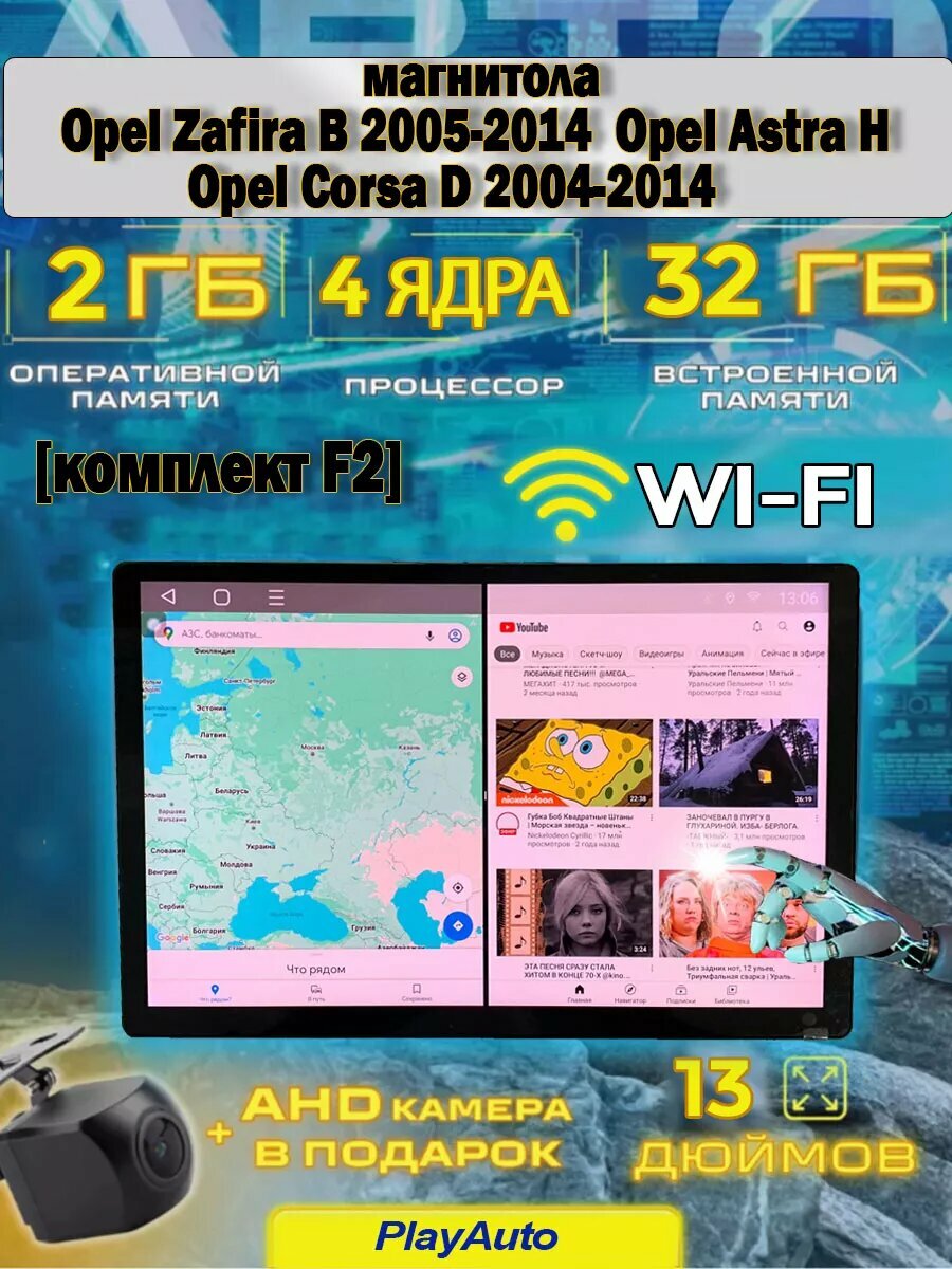 Магнитола автомобильная Opel Zafira B 13 дюйм 2+32ГБ
