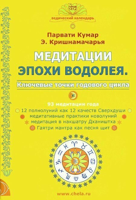 Медитации эпохи Водолея. Ключевые точки годового цикла