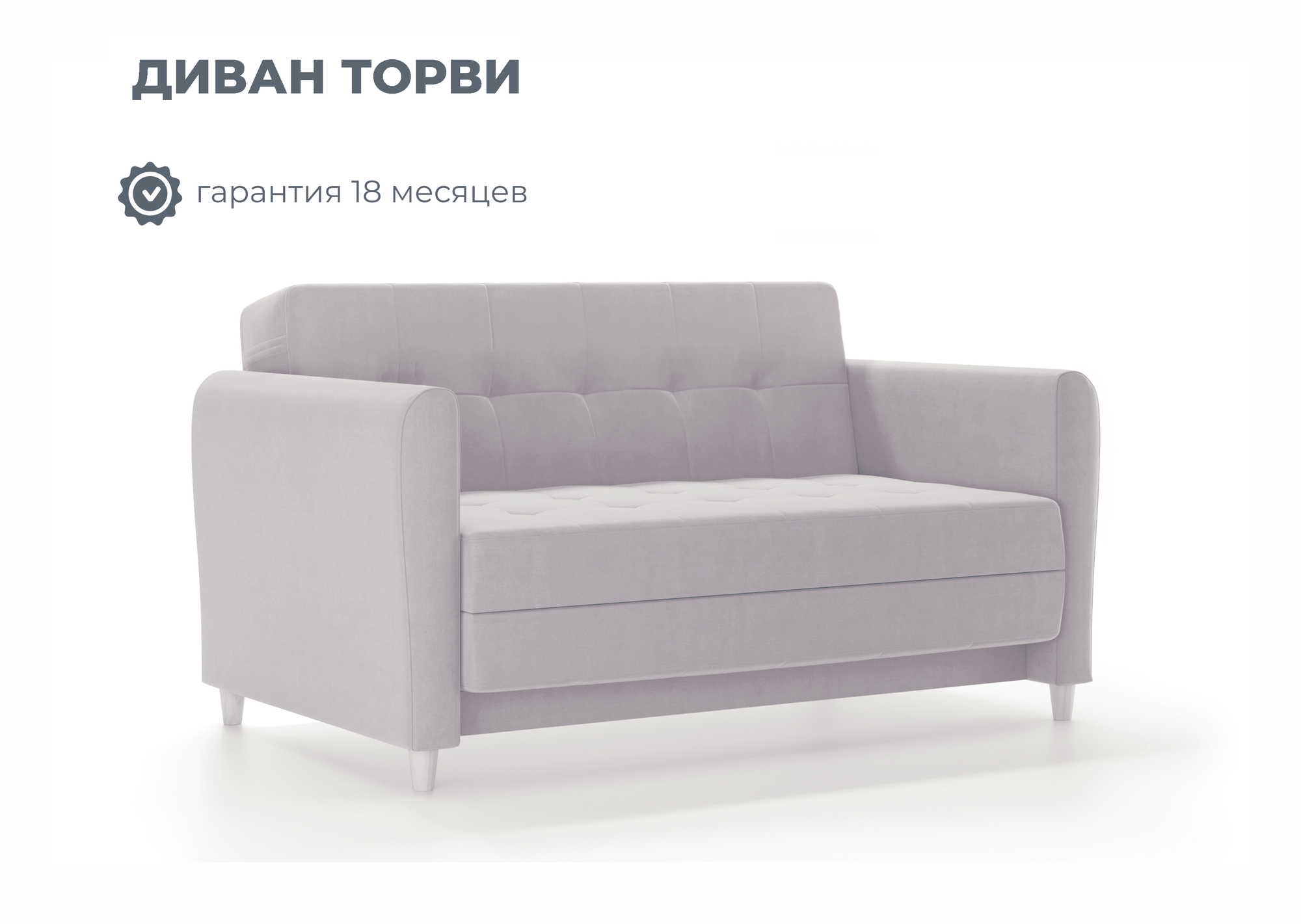 Диван раскладной, еврокнижка Торви, Легкомаркет, в цвете светло-серый (Велутто 09)