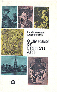 Glimpses of British Art 1978 г.
