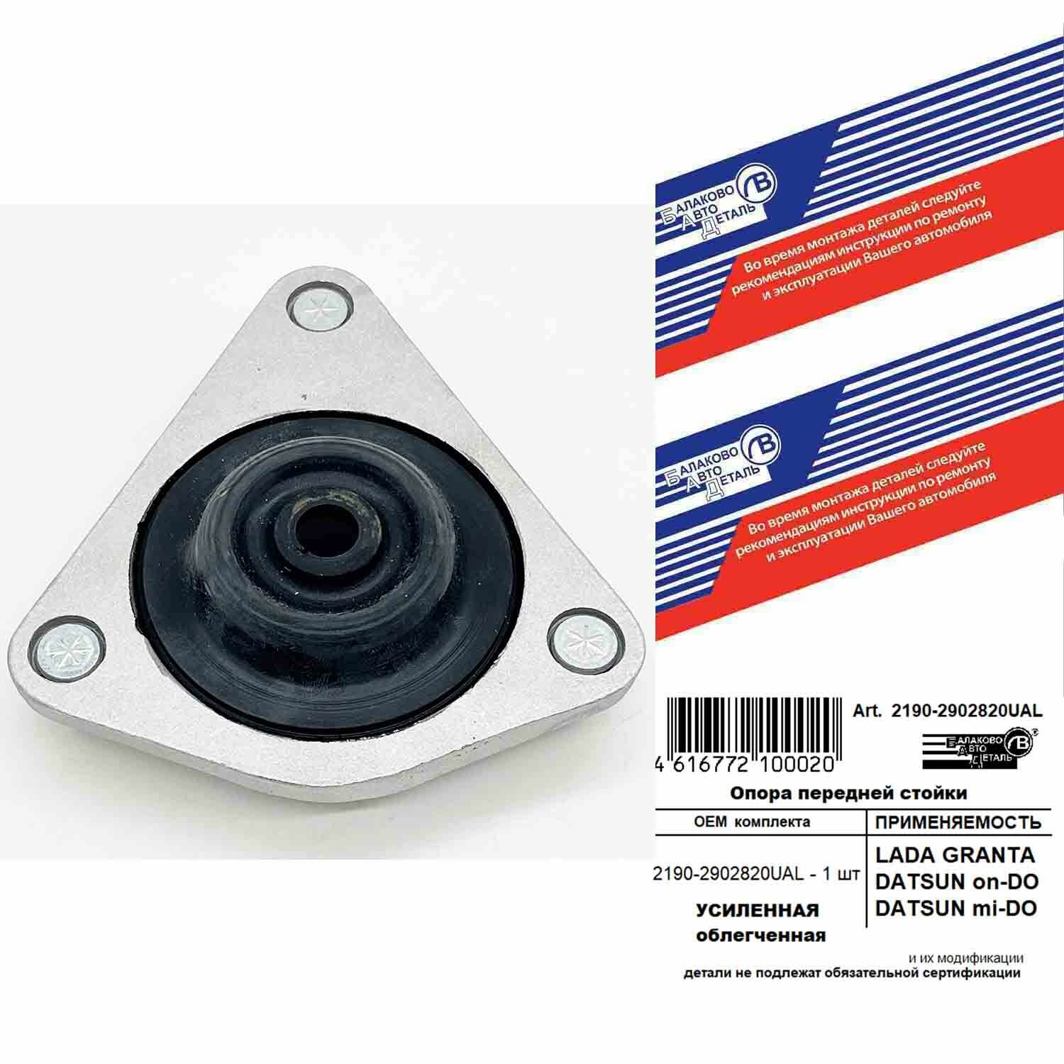 Опора передней стойки LADA GRANTA с ЭУР (кастор 12) усиленная облегченная конструкция