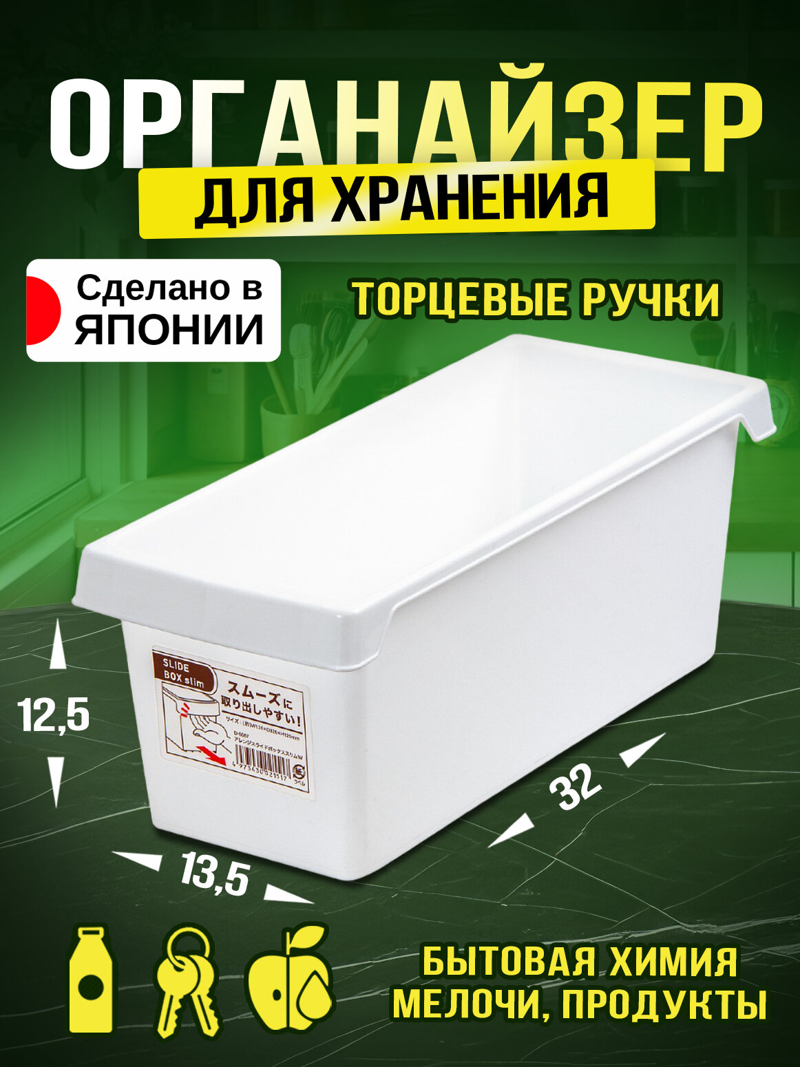 Контейнер органайзер для хранения канцелярии, косметики, мелочей и холодильника 32х13,5х12,5 см
