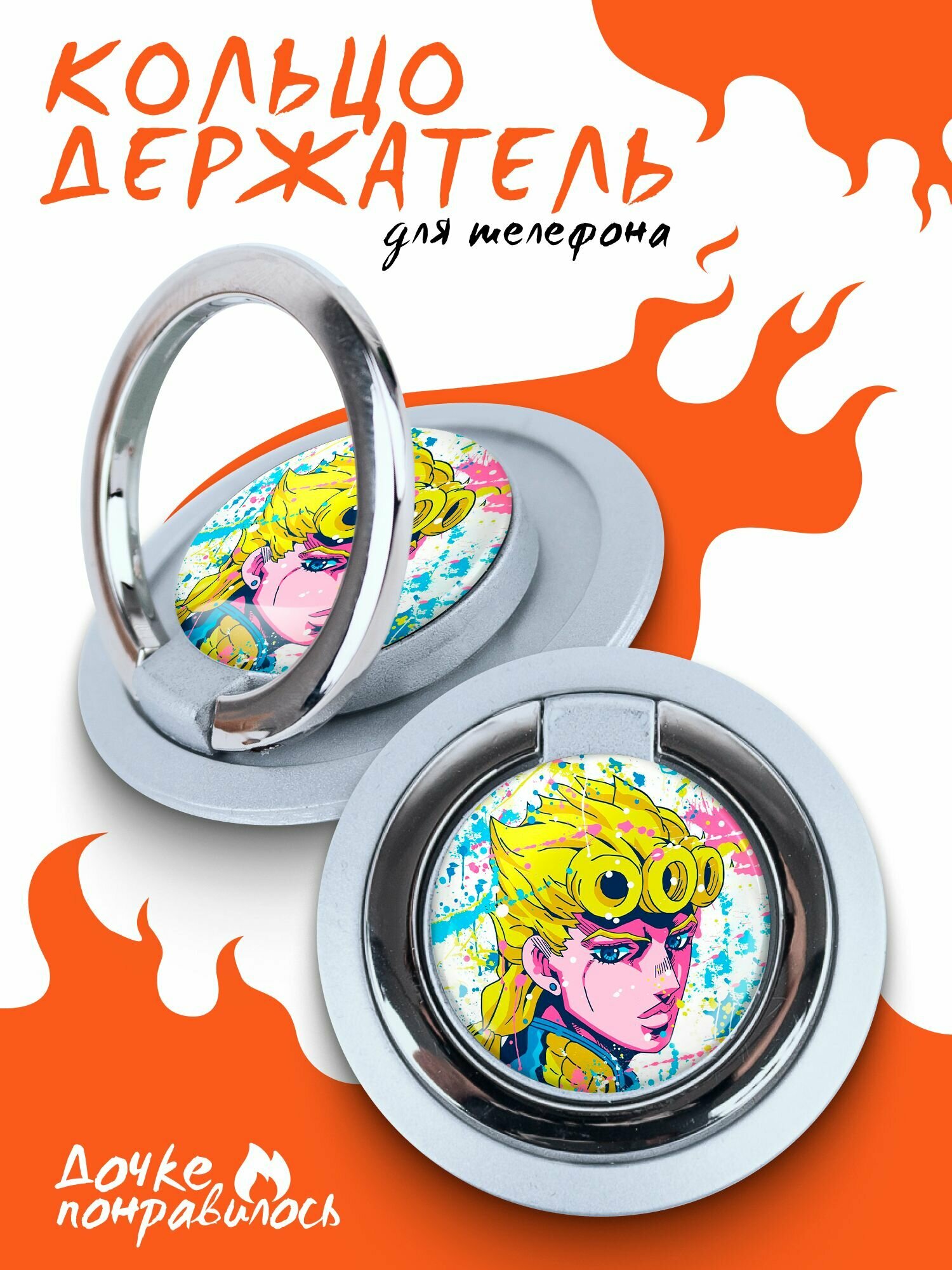 Попсокет Джоджо держатель для телефона JoJo
