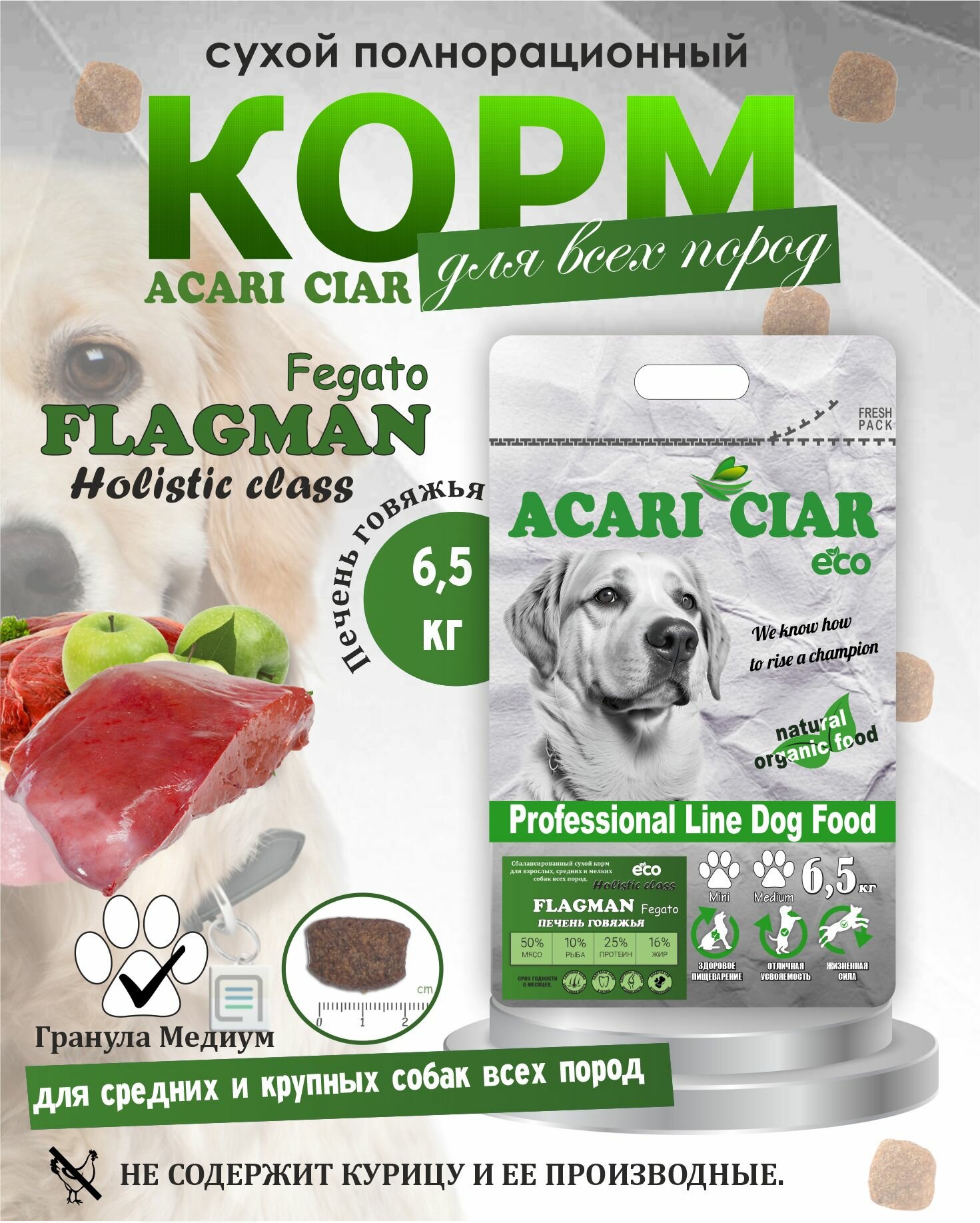 Сухой корм для собак Acari Ciar Fegato Beef 6,5 кг медиум гранула
