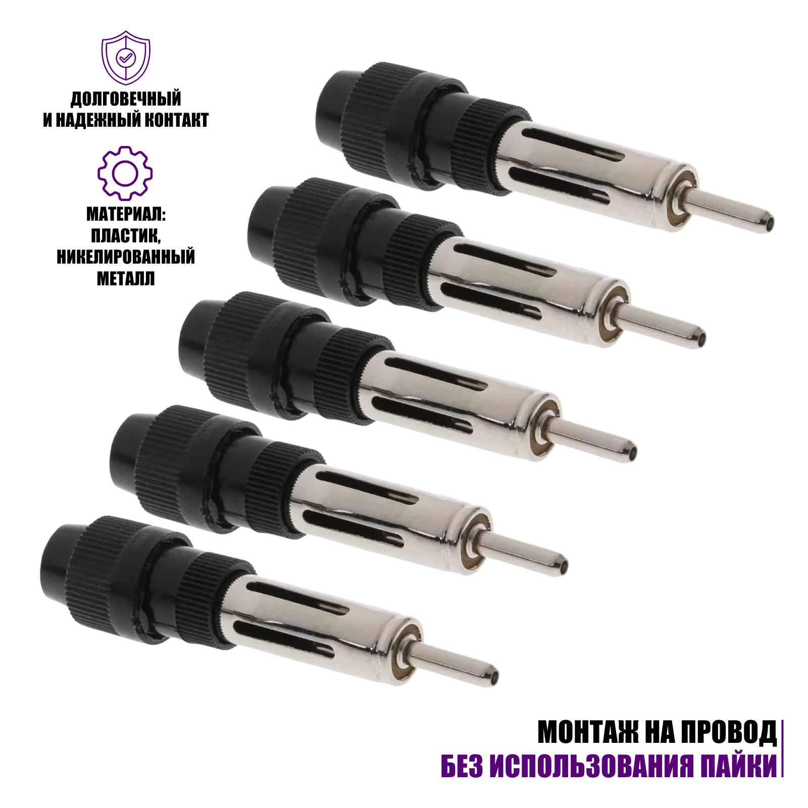 Разъем штекер антенны для автомагнитолы, автоантенный, пластик, 5 шт