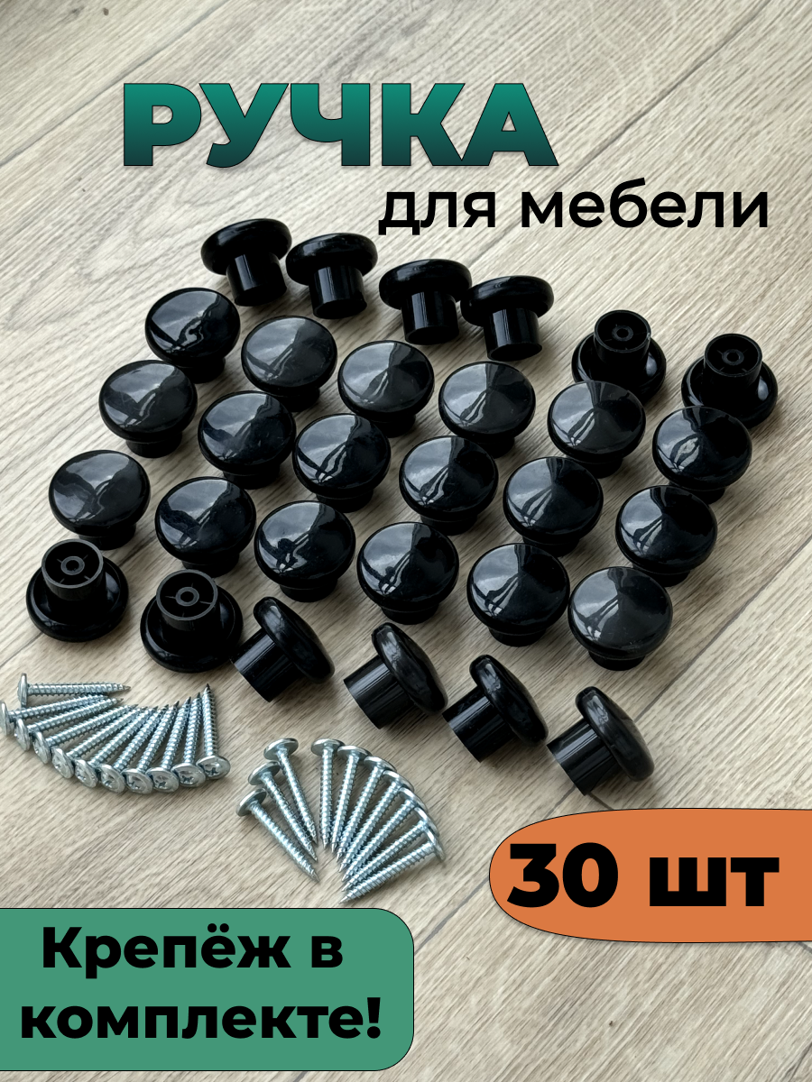 Ручка мебельная кнопка, черный, для дверки, шкафов и кухонного гарнитура