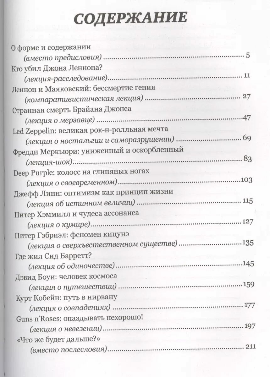 Легенды мирового рока — фото 1