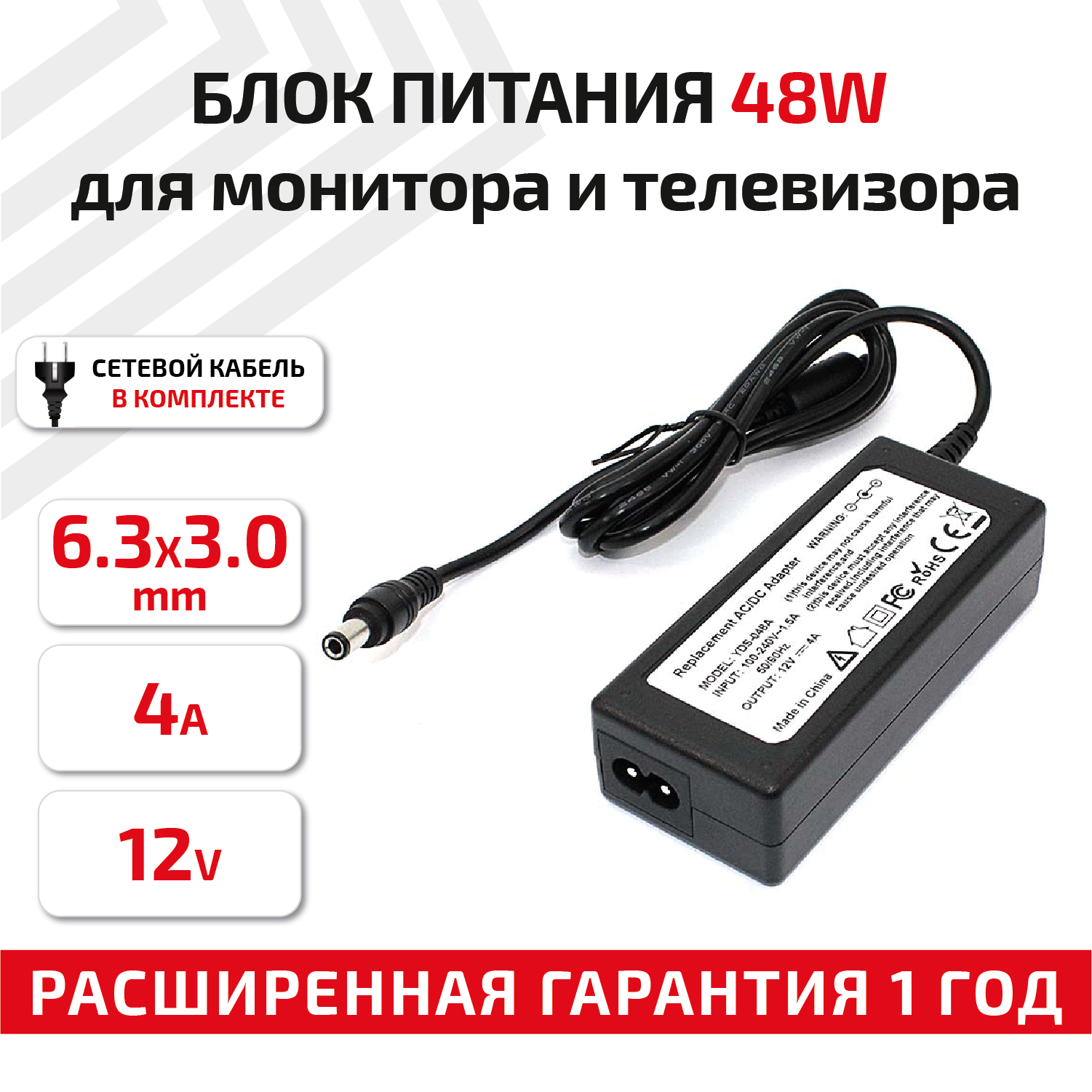Зарядное устройство (блок питания/зарядка) для монитора и телевизора LCD 12В, 4А, 6.3x3.0мм