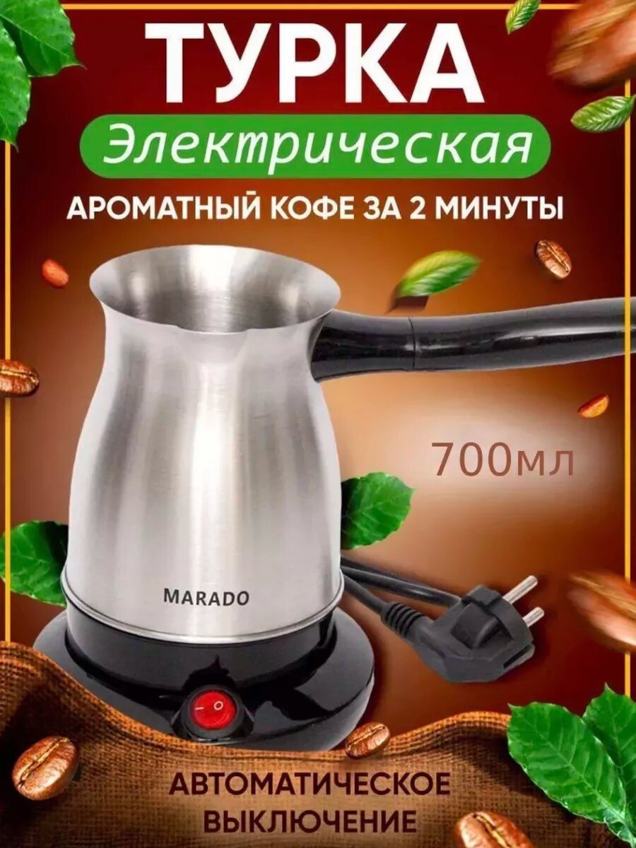 Электрическая турка