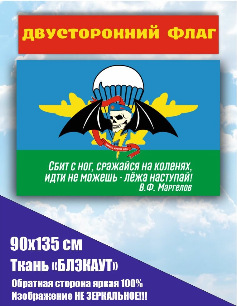 Двусторонний флаг череп ВДВ 90*135 см большой