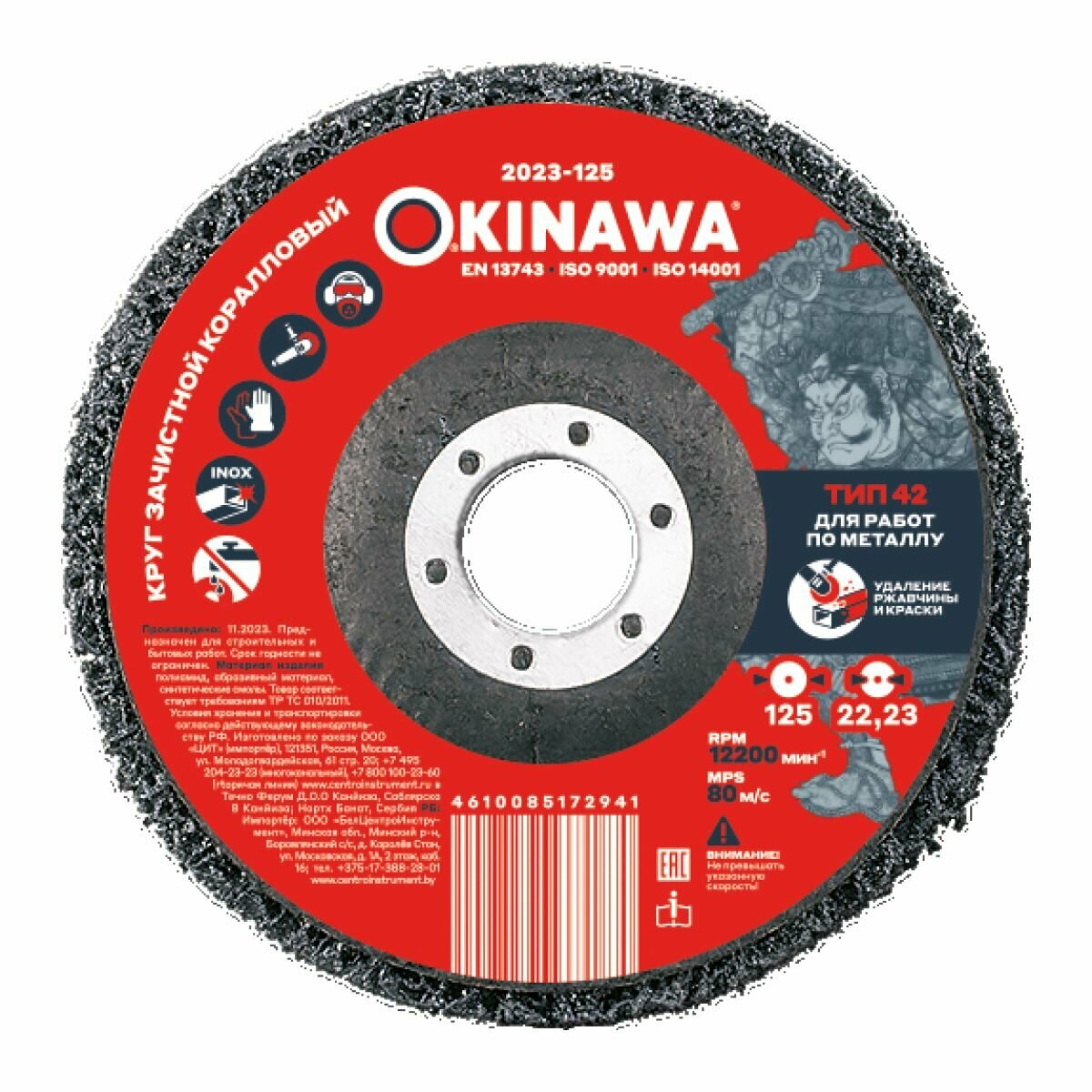 Круг зачистной коралловый Okinawa 2023-125