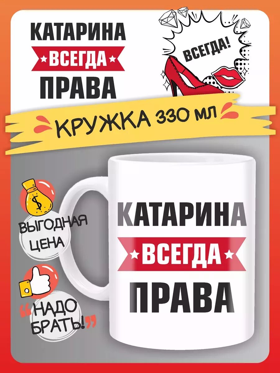 Кружка Катарина